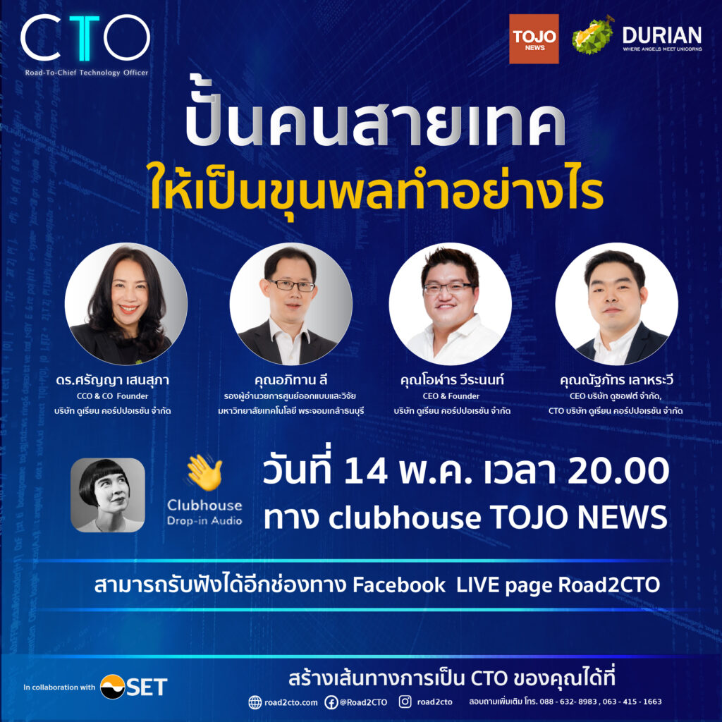🇹🇭 “ปั้นคนสายเทคให้เป็นขุนพลทำอย่างไร” 🇹🇭 - TOJO News