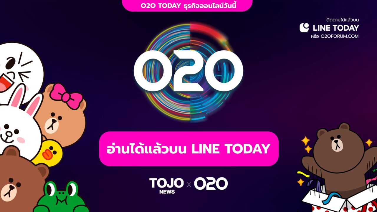 ประกาศ!! เปิดตัว O2O พันธมิตรสื่อธุรกิจดิจิทัลใหม่ ต้อนรับปี 2023 | O2O - TOJO News