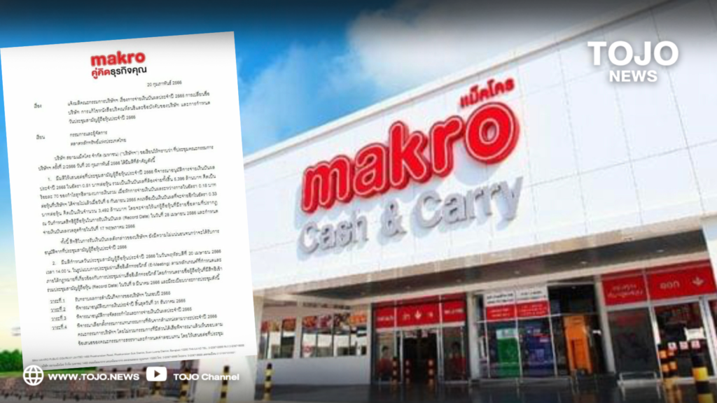 ไม่มีแล้ว Makro!! เปลี่ยนชื่อบริษัทใหม่.…CP Axtra - TOJO News
