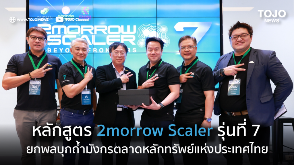 หลักสูตร 2morrow Scaler รุ่นที่ 7 ยกพลบุกถ้ำมังกรตลาดหลักทรัพย์แห่งประเทศไทย - TOJO News