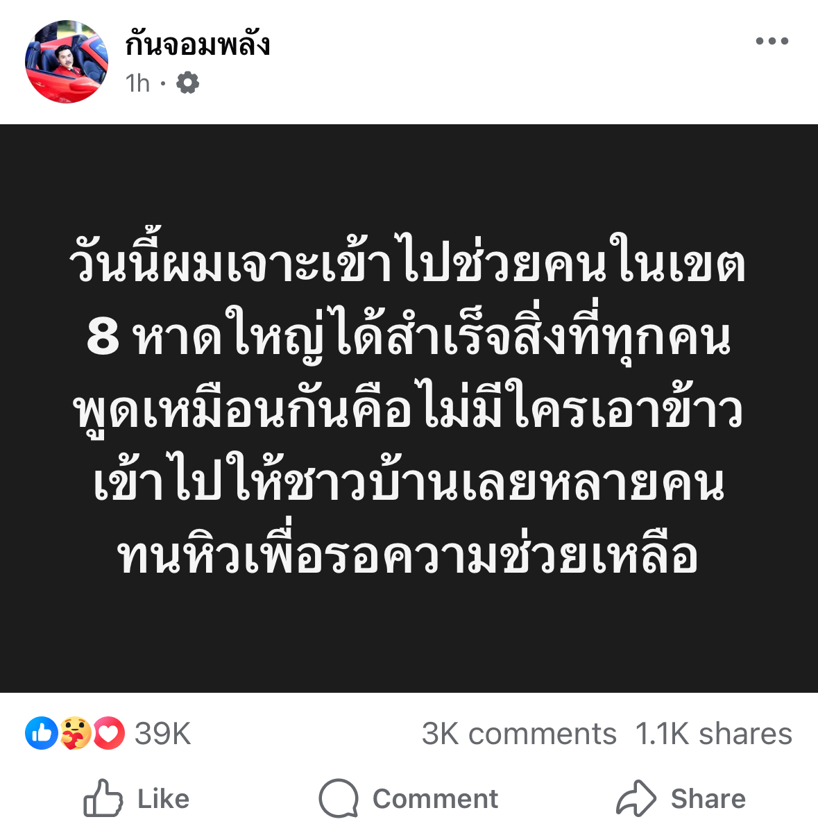 สะเทือนใจ! กันจอมพลัง เล่า ชาวบ้านหาดใหญ่ ทนหิว ไม่มีใครเอาข้าวไปให้ - TOJO News