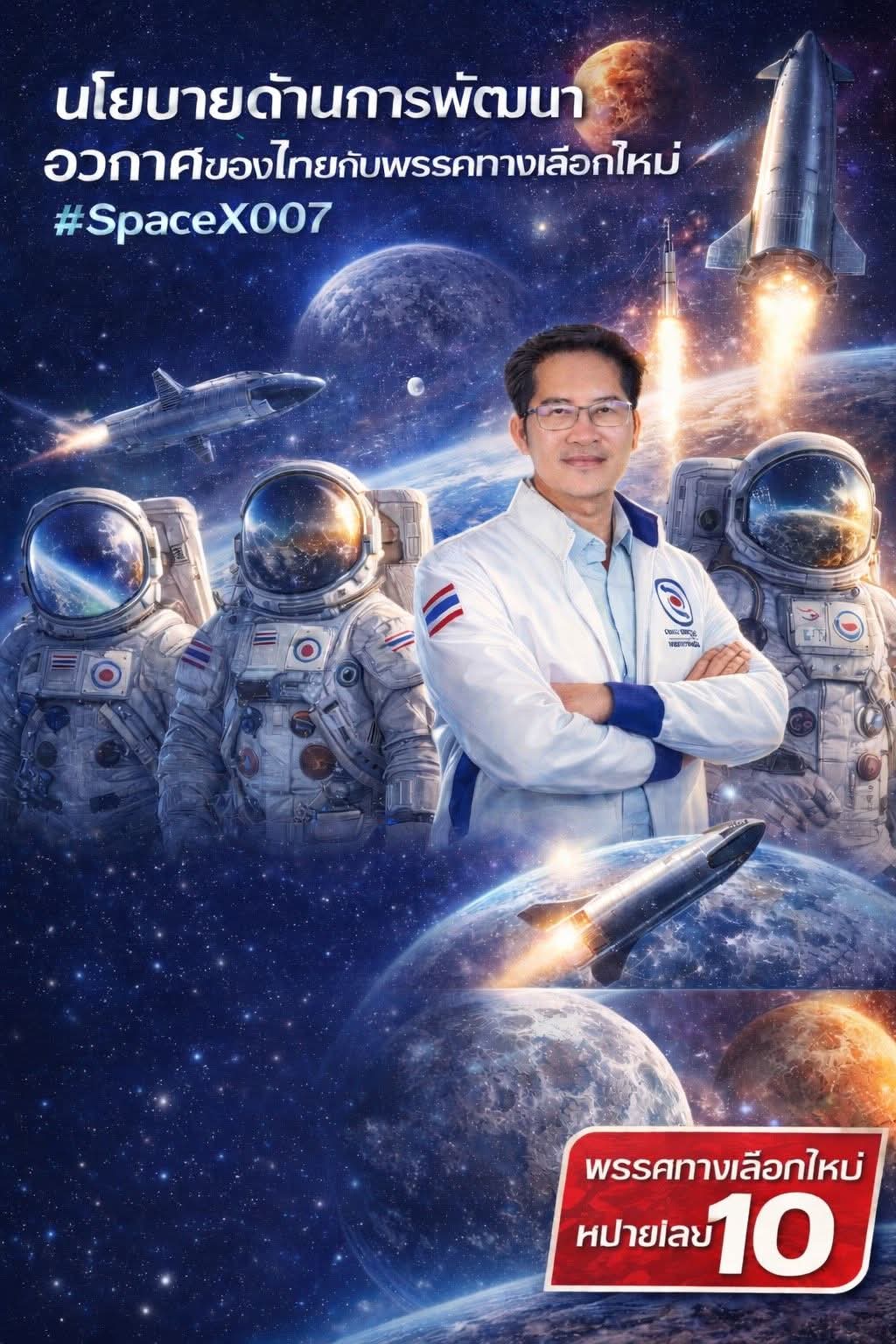 ว้าวอีก!! เต้ มงคลกิตติ์ เป็นนายกฯ ตั้งแน่! "กองทัพอวกาศ" - TOJO News